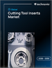 Global Cutting Tool Inserts Market 2026-2030